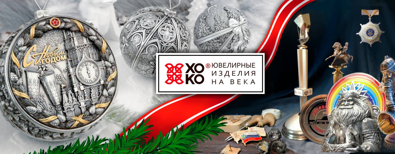 Хоко