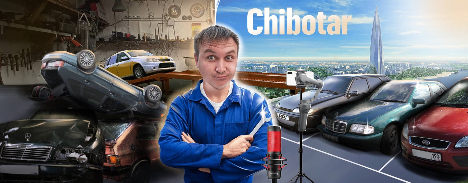 Чиботар