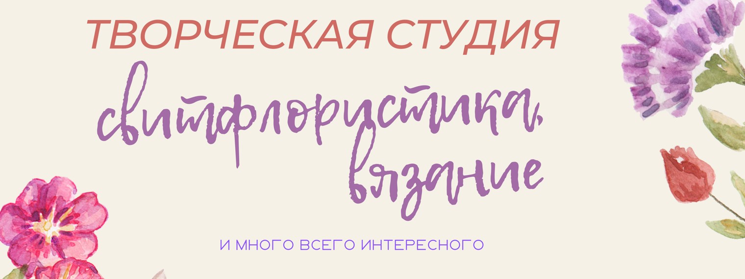 Творческая мастерская Анастасии Стадник