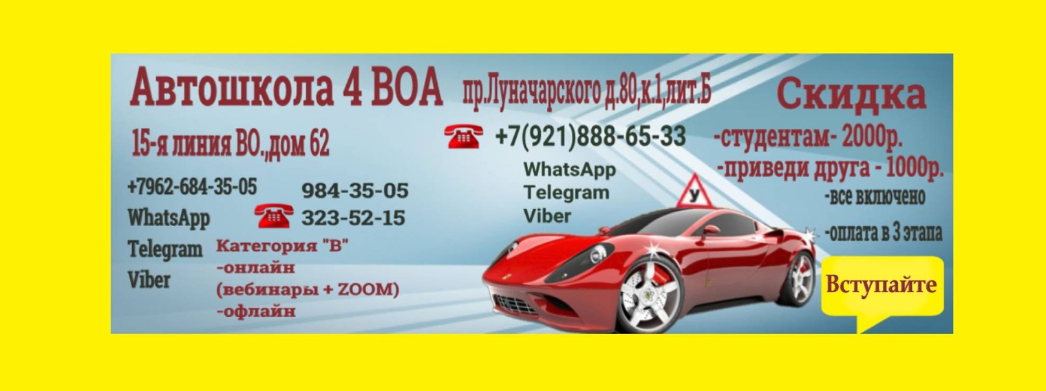 Автошкола 4 ВОА