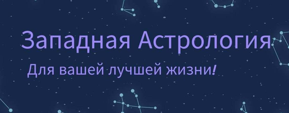 Астролог Ирина Макашева