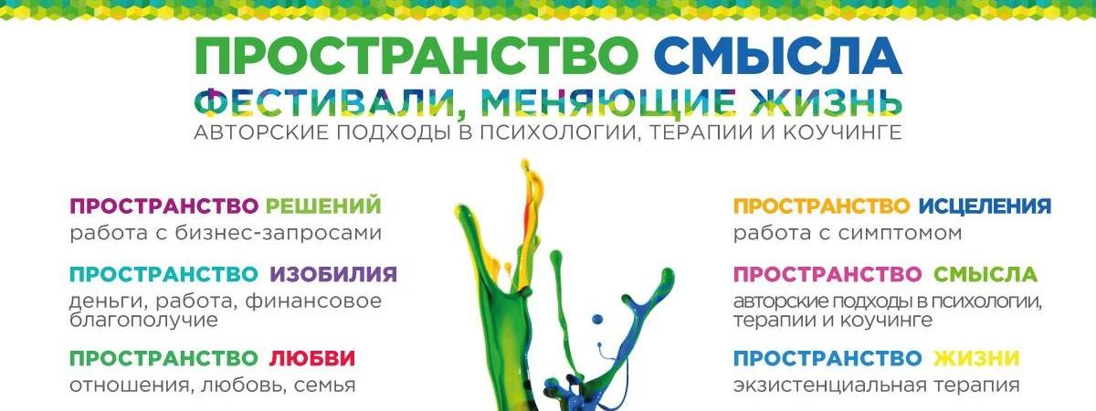 Пространство Смысла