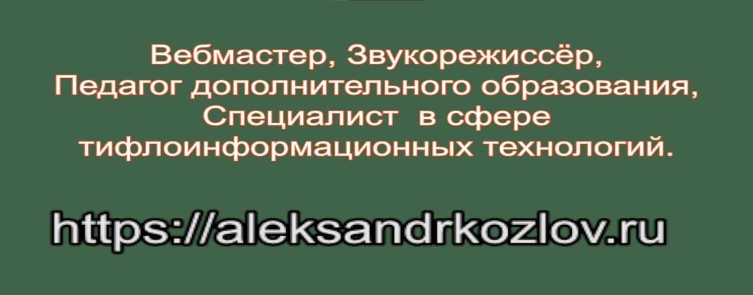 ТифлоМастер