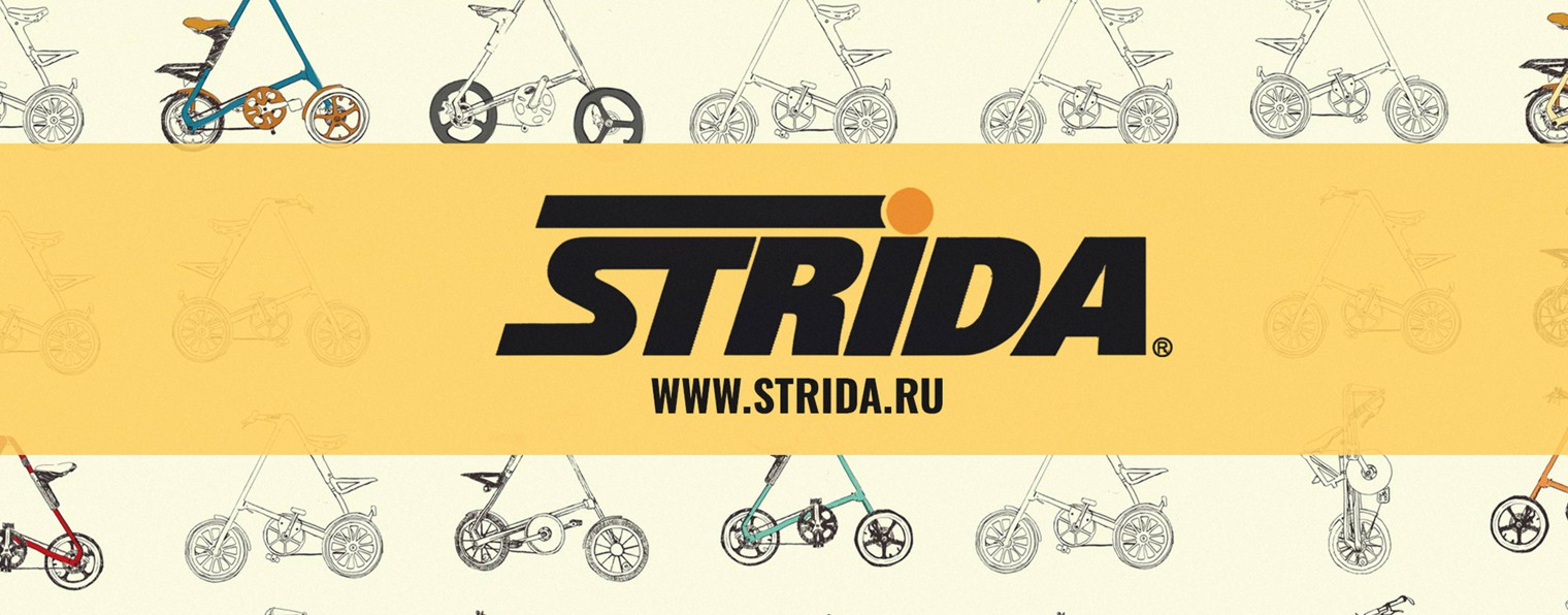 STRIDA - Легкие складные велосипеды