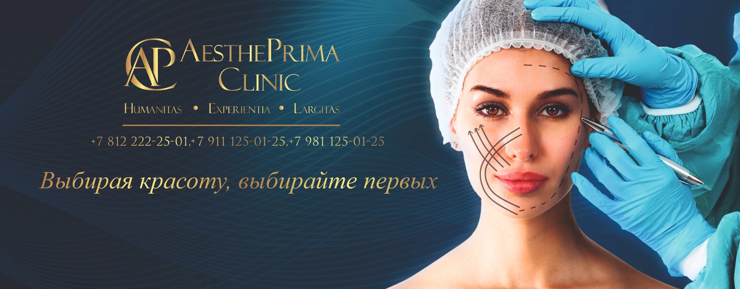 Клиника Косметологии ЭстеПрима