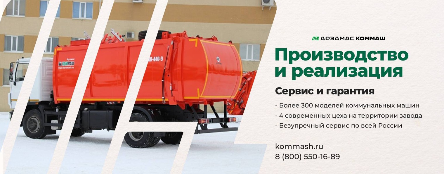 КОММАШ Арзамас