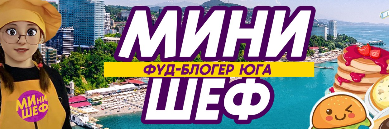 МИни шеф Милана