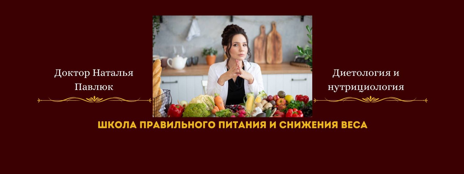 Доктор Наталья Павлюк