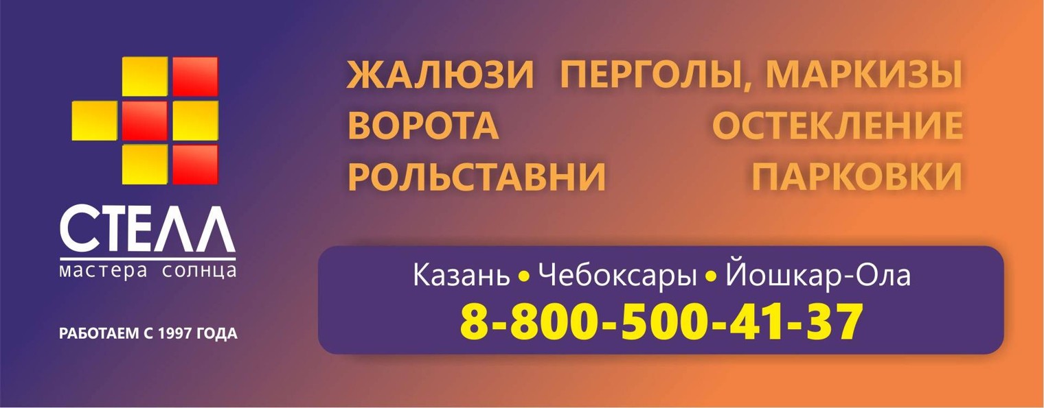 Стелл - Мастера солнца