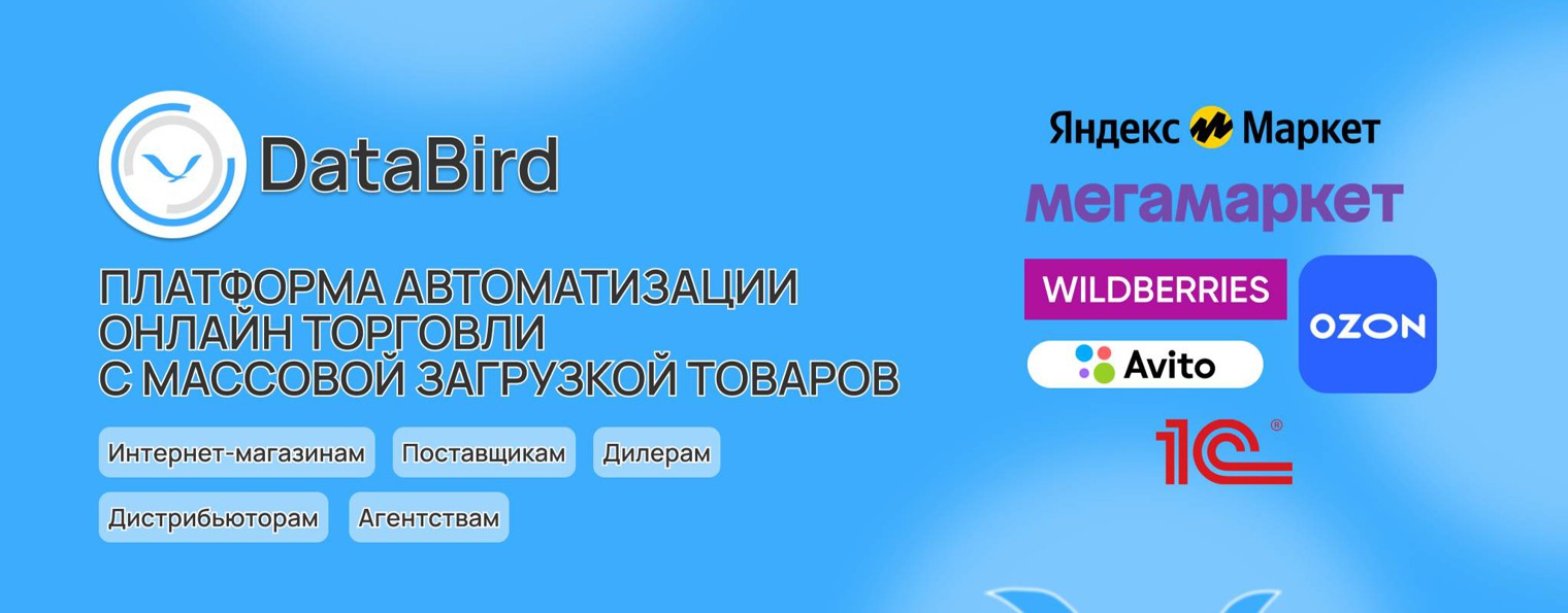 DataBird. Бизнес-автоматизация контента.