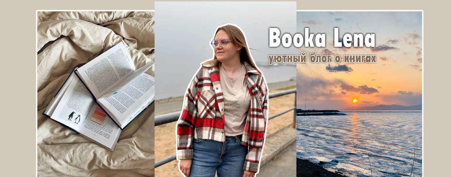 Booka Lena