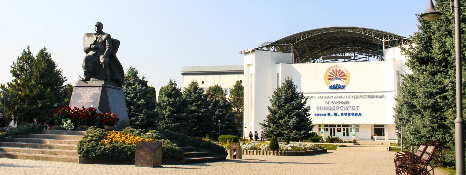 Кабардино-Балкарский ГАУ