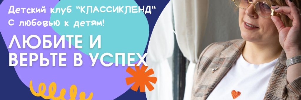 КЛАССИКЛЕНД
