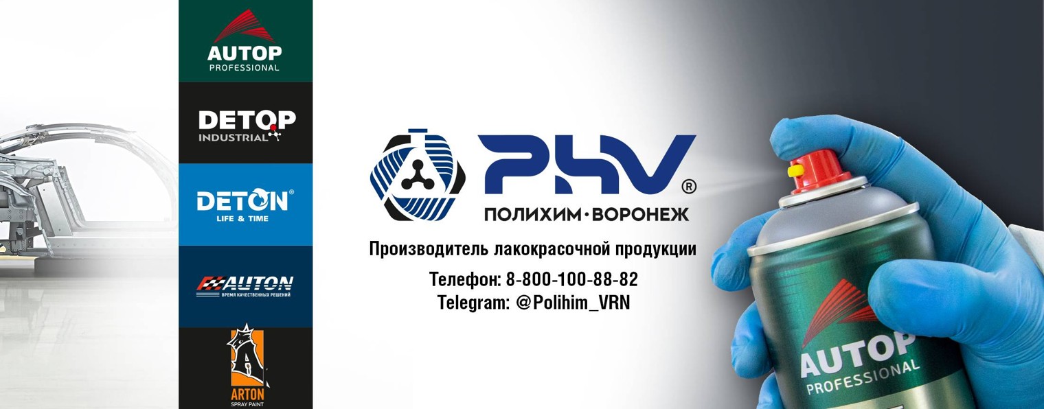 Полихим-Воронеж