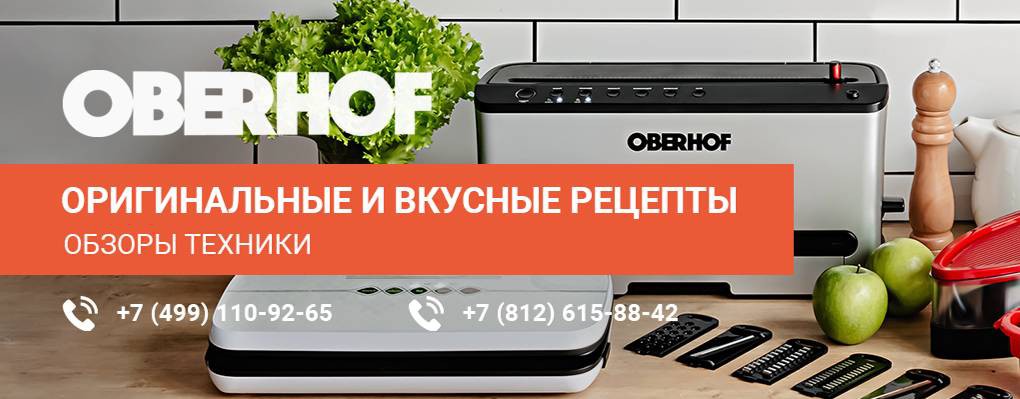 Лучшие рецепты от Oberhof