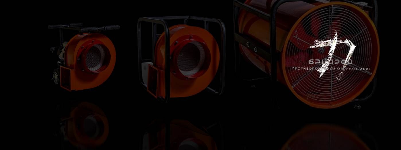 Бриарей-противопожарное оборудование