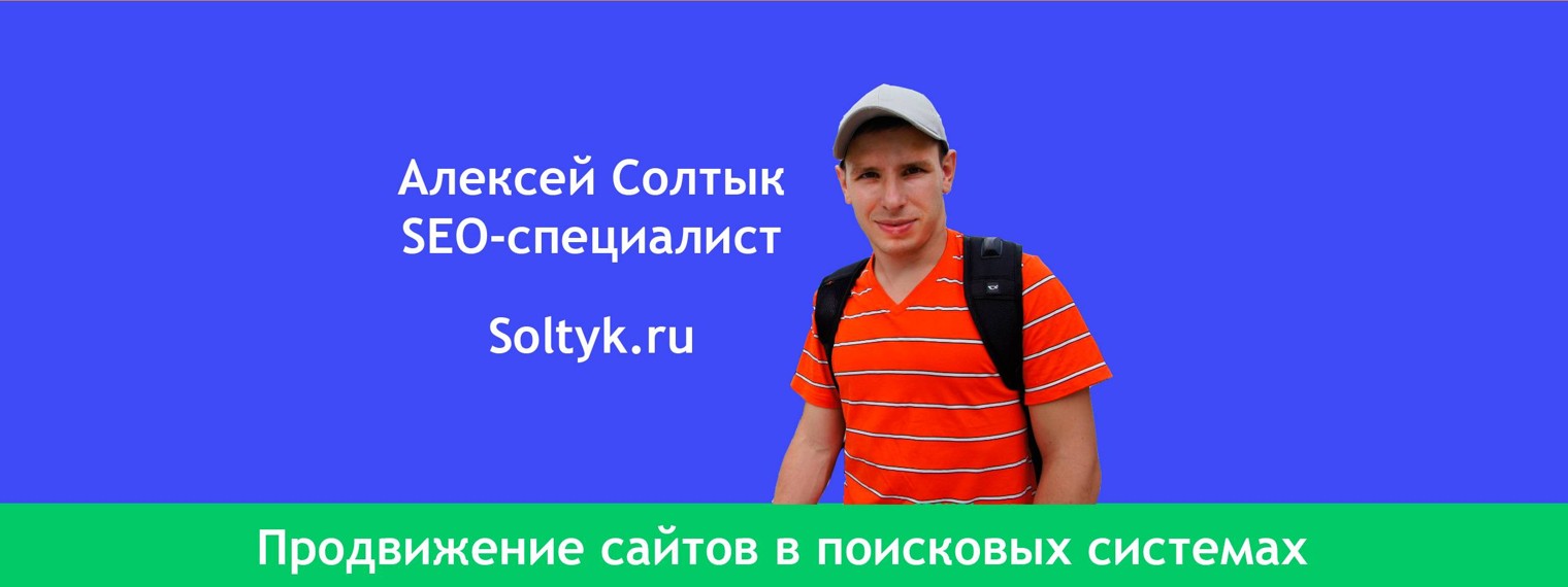 Алексей Солтык