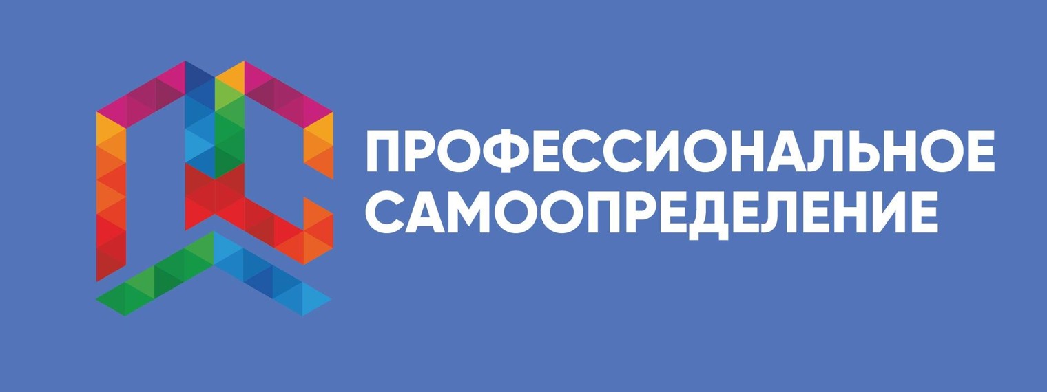 Профессиональное самоопределение