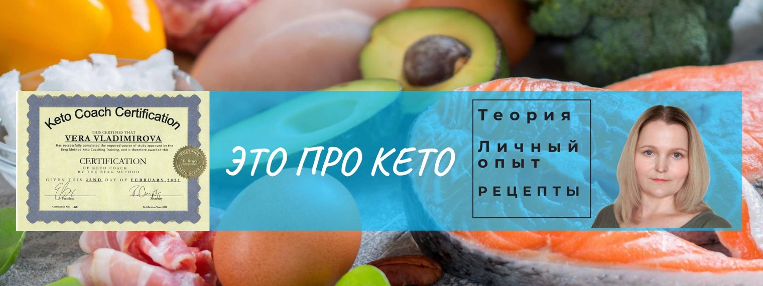 Это про Кето