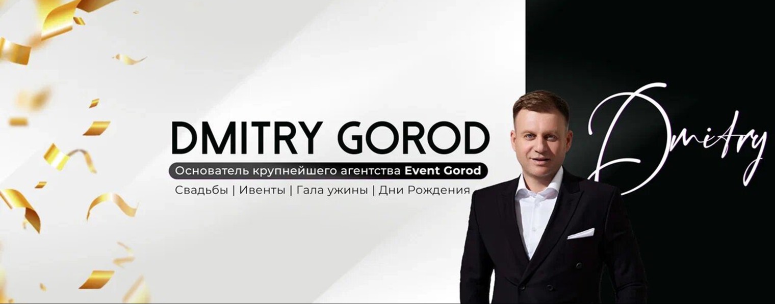 Дмитрий Городжий