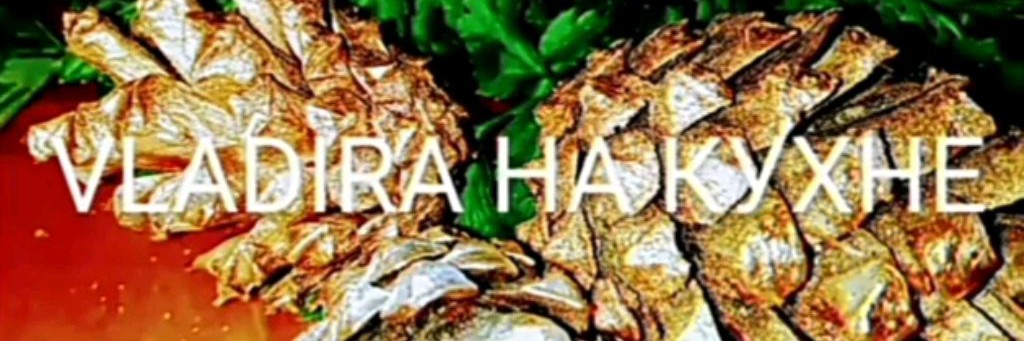 VLADIRA НА КУХНЕ