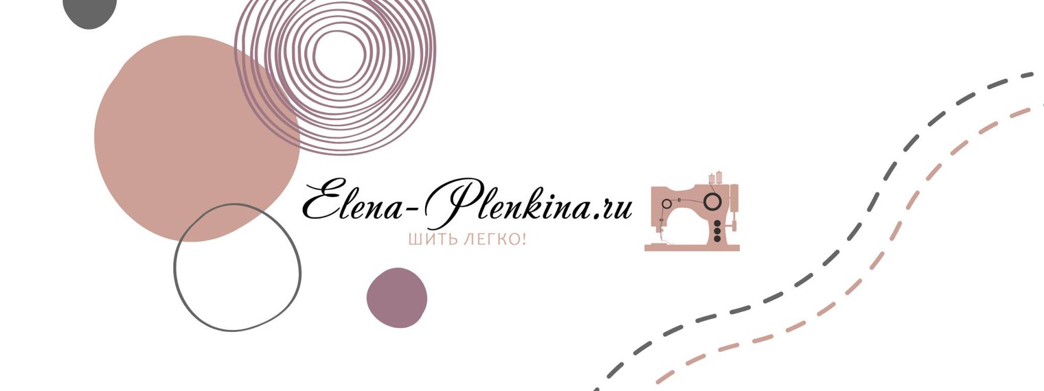 Елена Пленкина