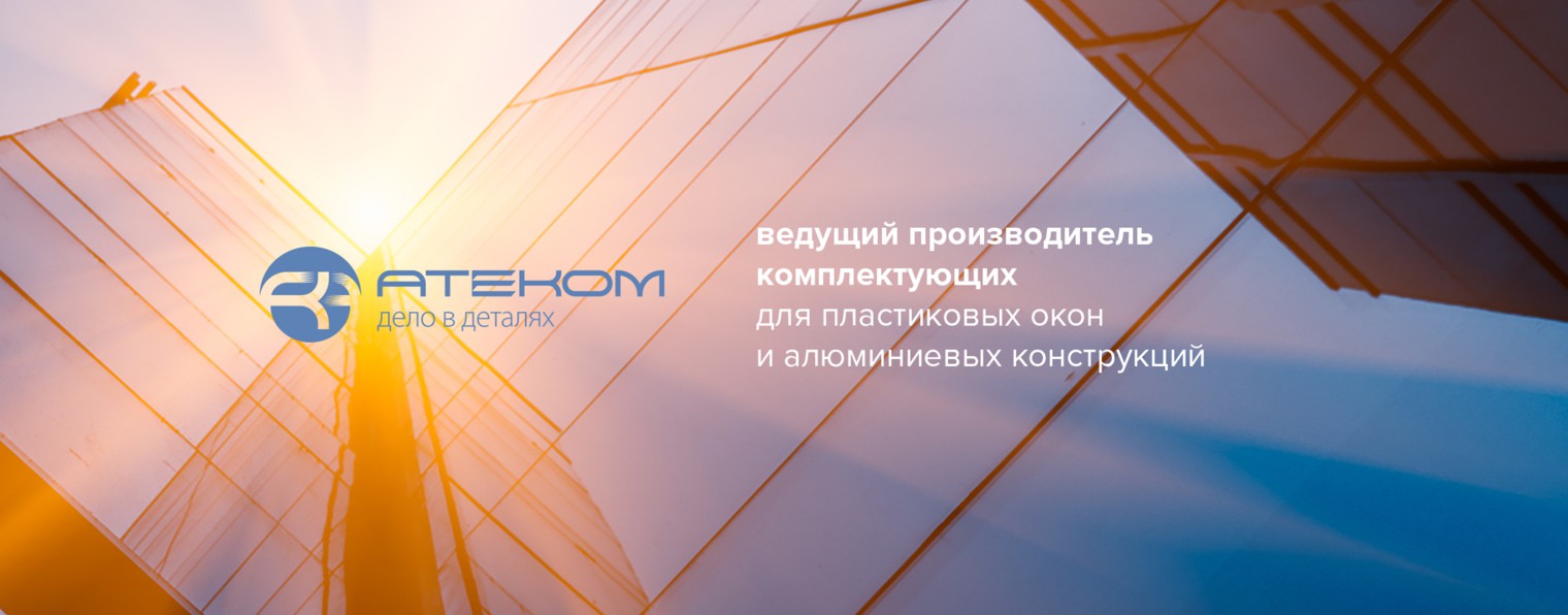 Завод "Атеком"