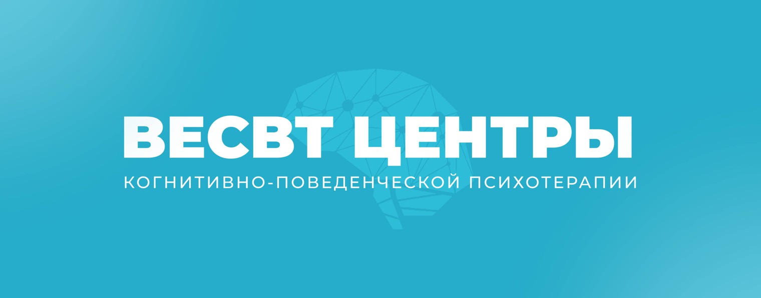КПТ-центр BeCBT