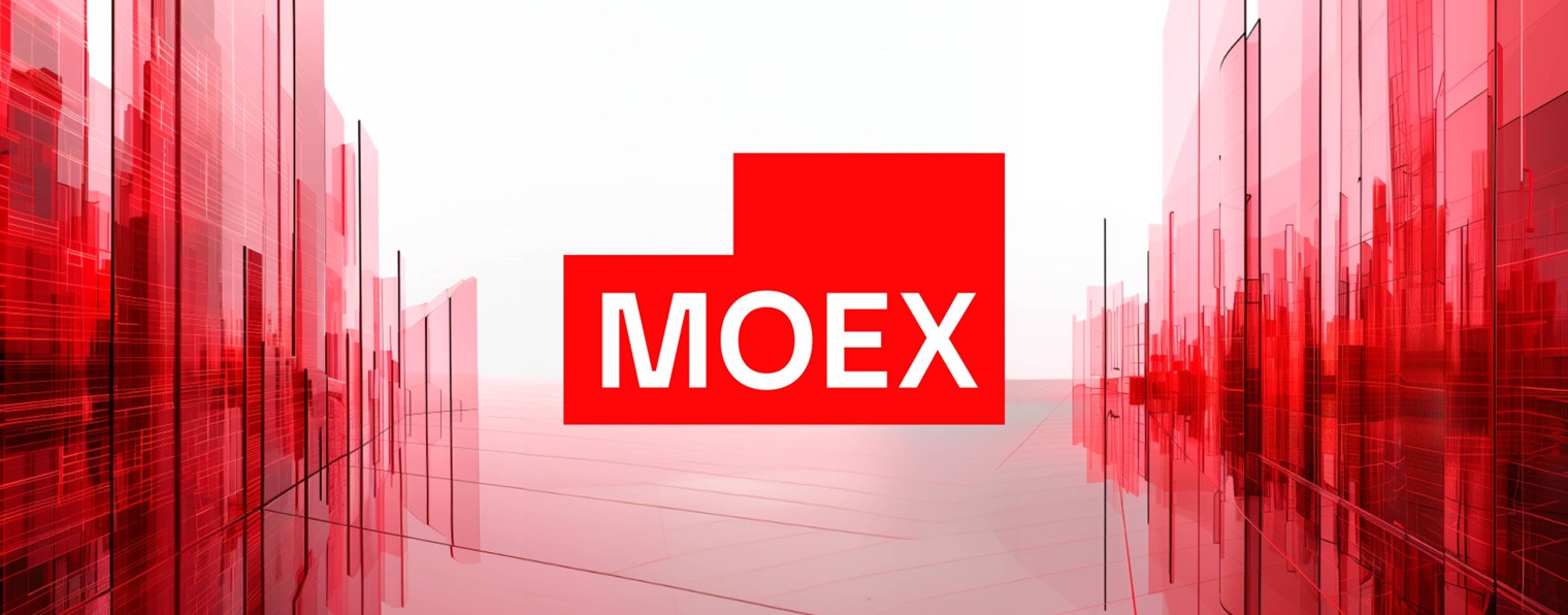 MOEX - Московская биржа