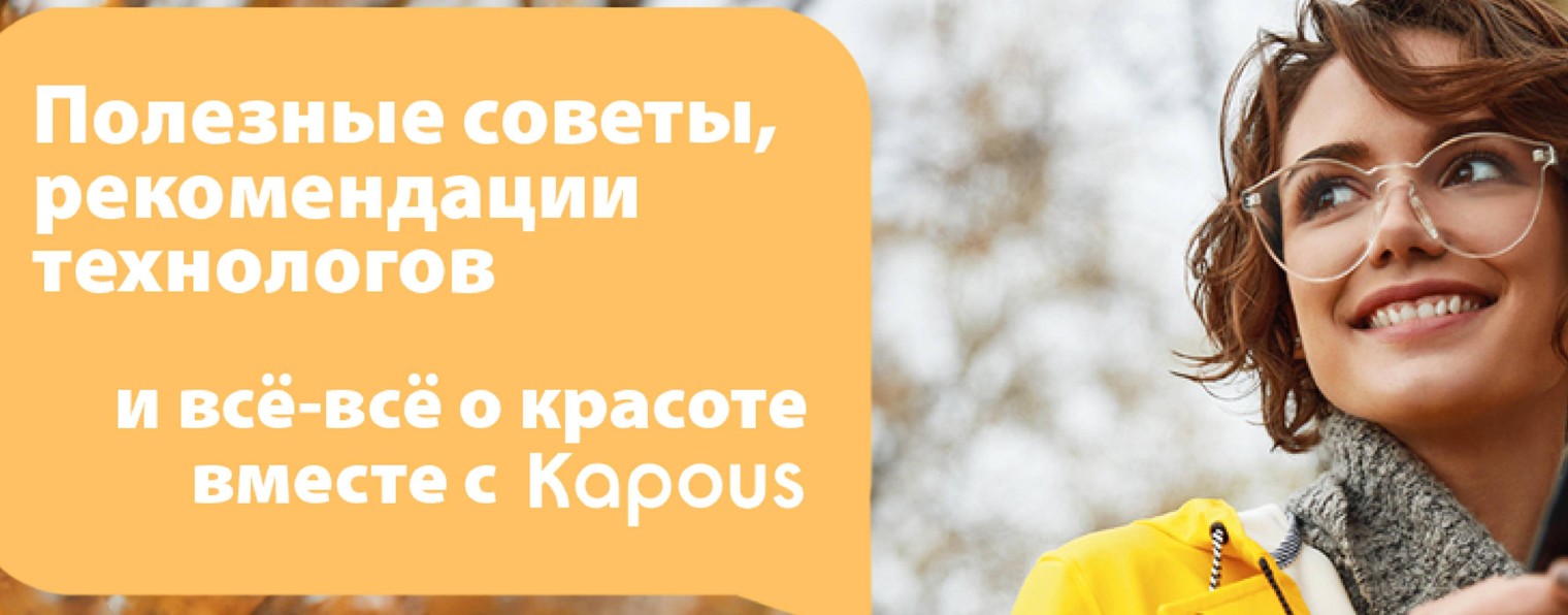 Kapous Cosmetics