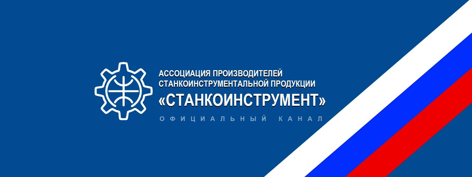 Ассоциация «Станкоинструмент»