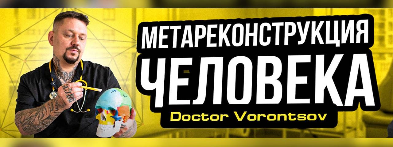 Doctor Vorontsov