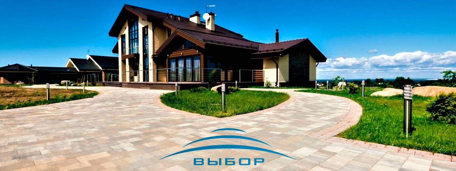 Тротуарная плитка нового поколения «Выбор»