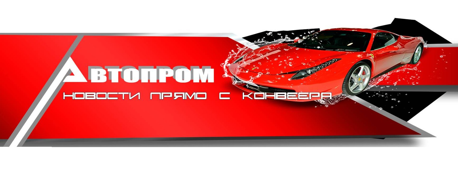 АВТОПРОМ