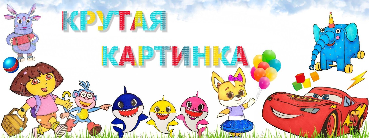 КРУТАЯ КАРТИНКА