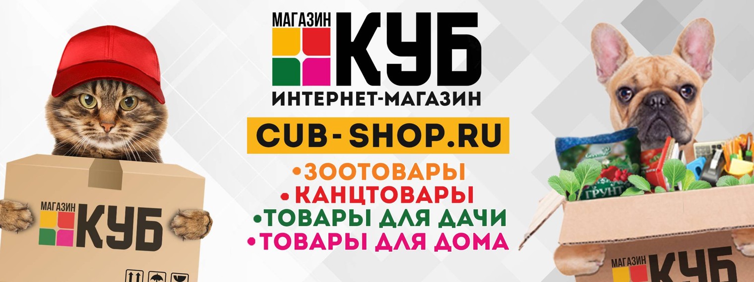 Интернет магазин КУБ