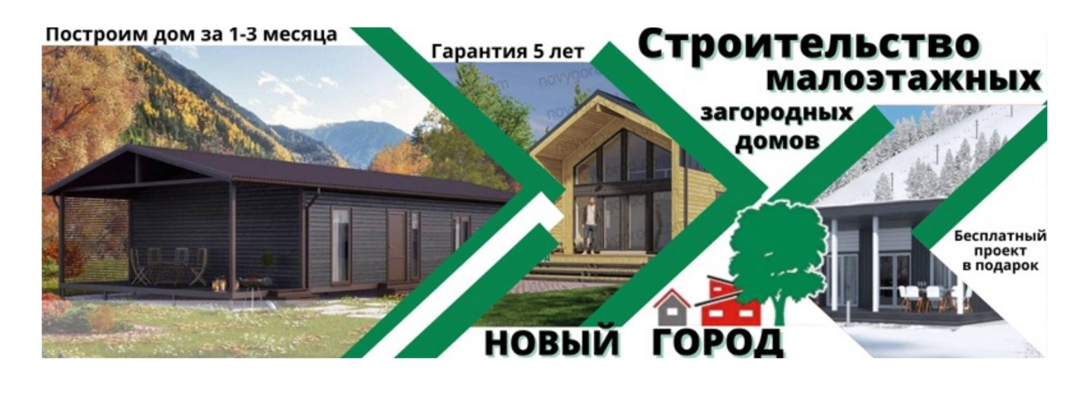 НОВЫЙ  ГОРОД строительная компания