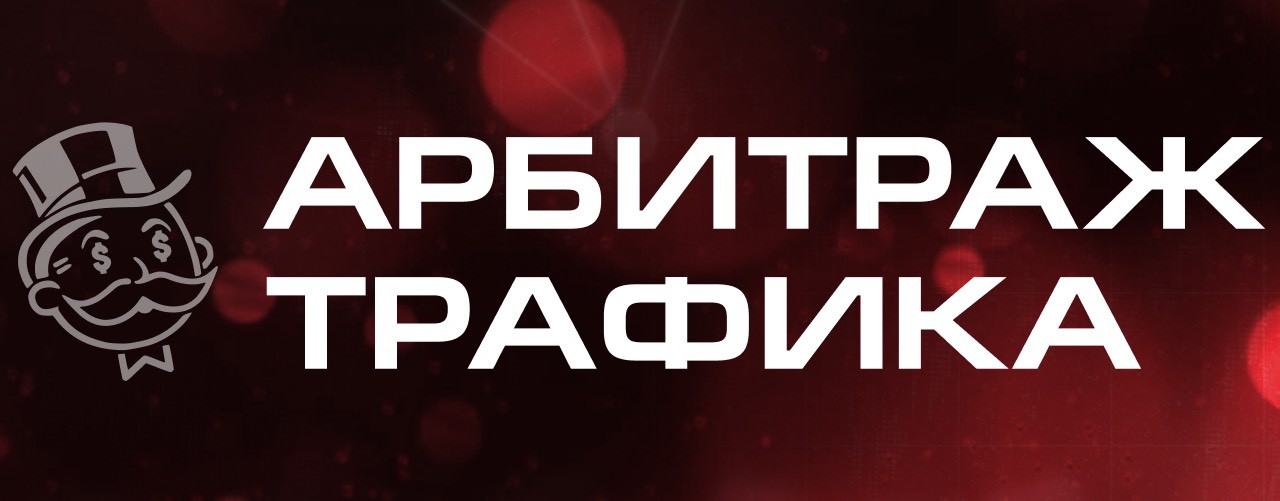 Арбитраж Трафика | CPA Lenta Facebook