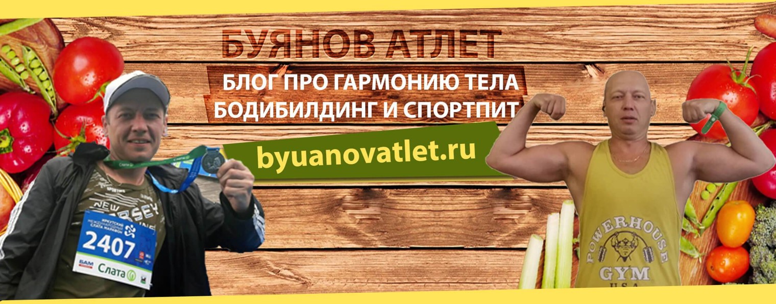 Буянов Атлет