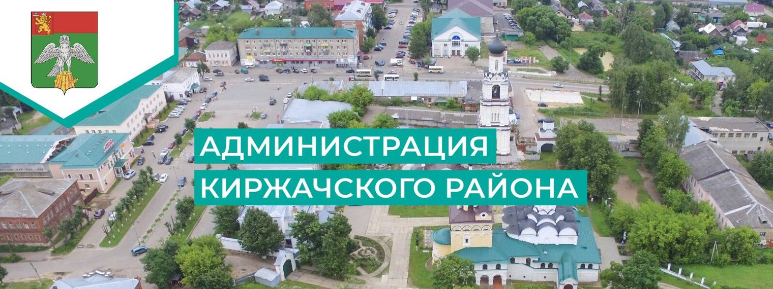 Киржачский район