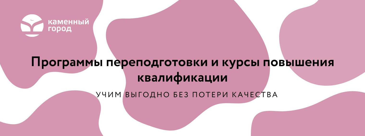 Образовательный центр Каменный город