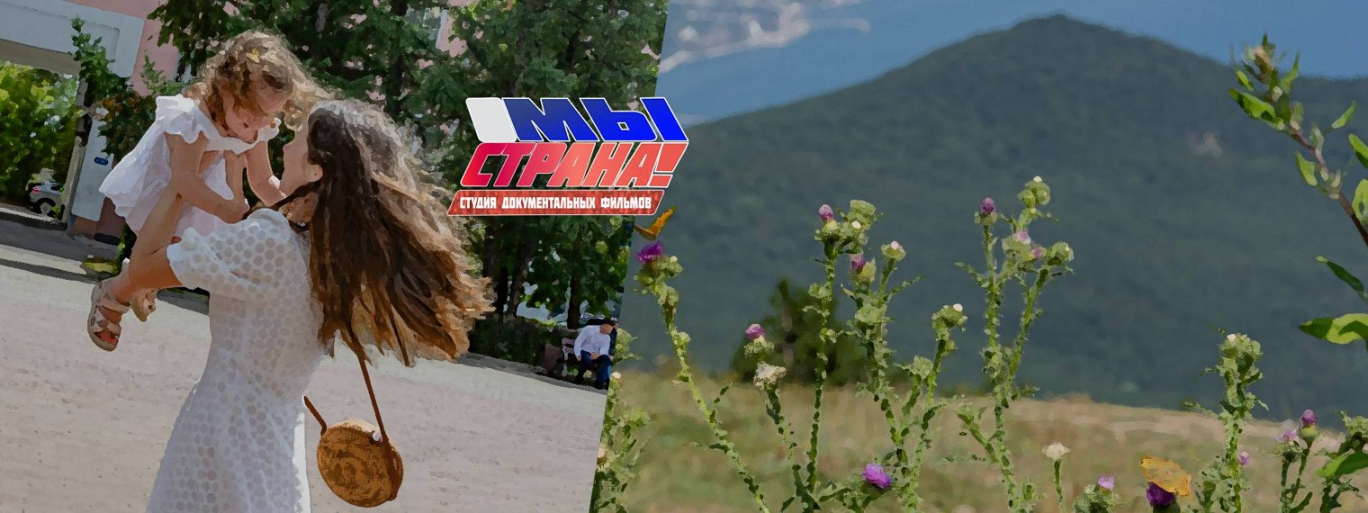 СДФ МЫ - СТРАНА!