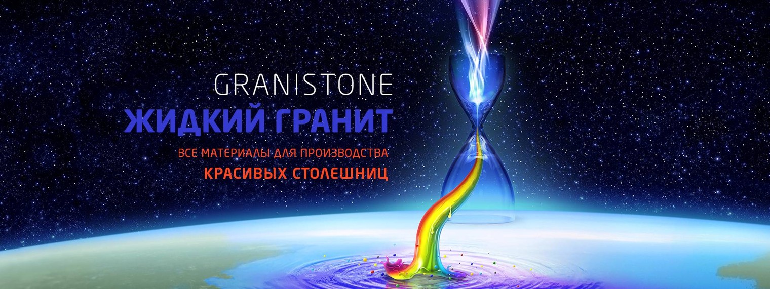 Жидкий гранит GraniStone
