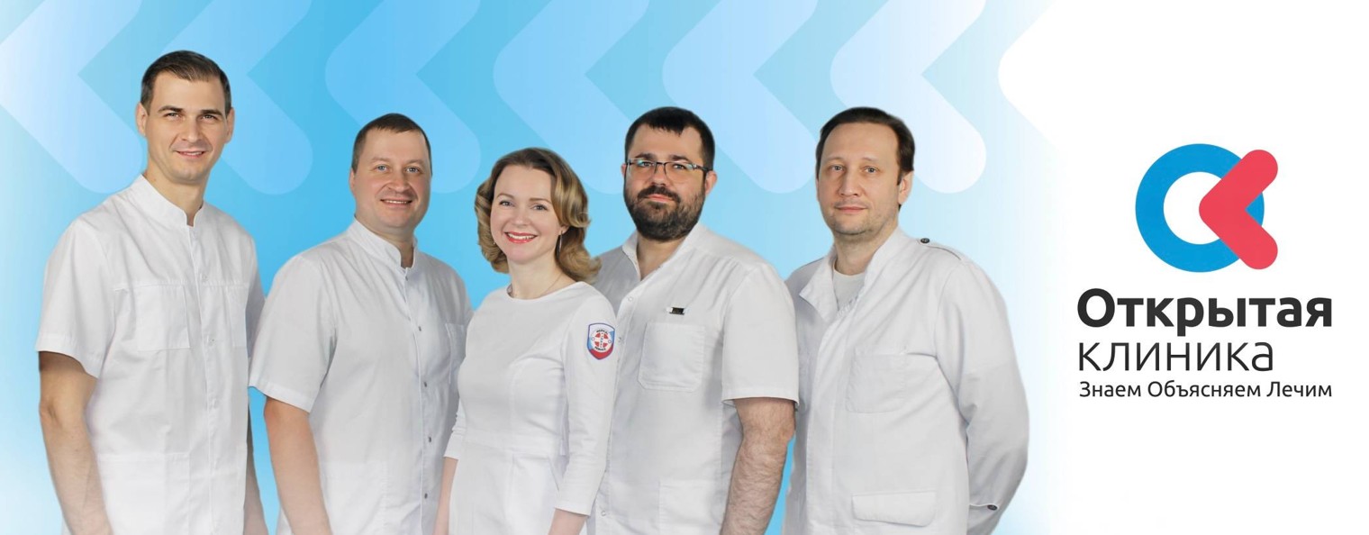 Открытая клиника