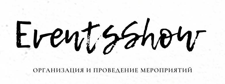 Организация и проведение мероприятий eventsshow.ru