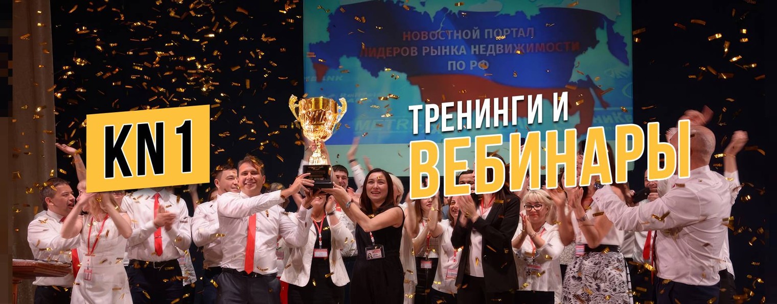 KN1 ТРЕНИНГИ И ВЕБИНАРЫ