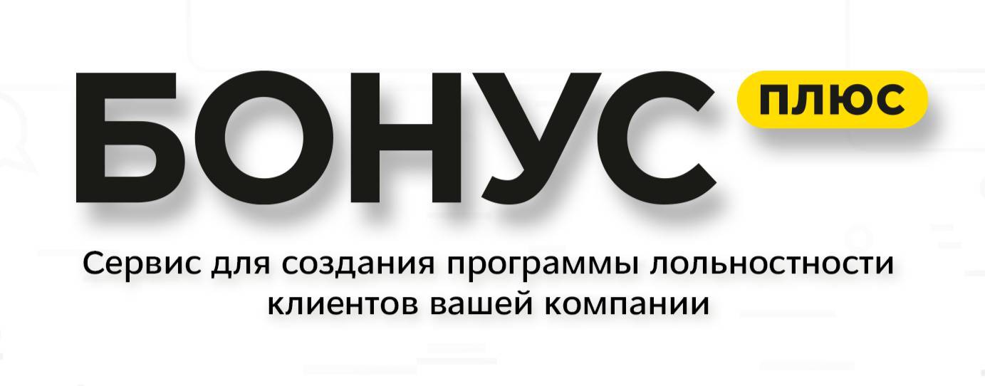 БонусПлюс