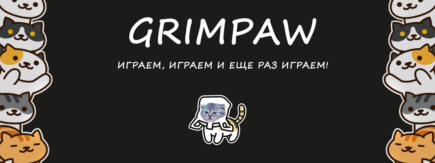 grimpaw