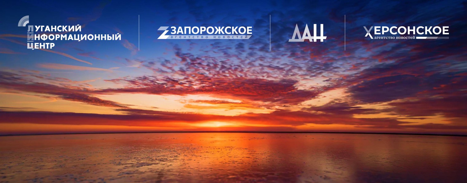 Донбасс и Новороссия