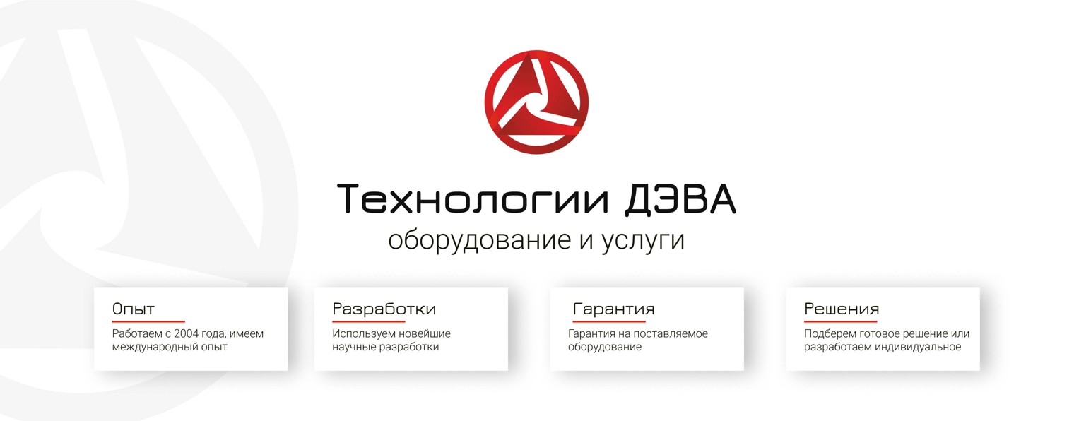 ТЕХНОЛОГИИ ДЭВА